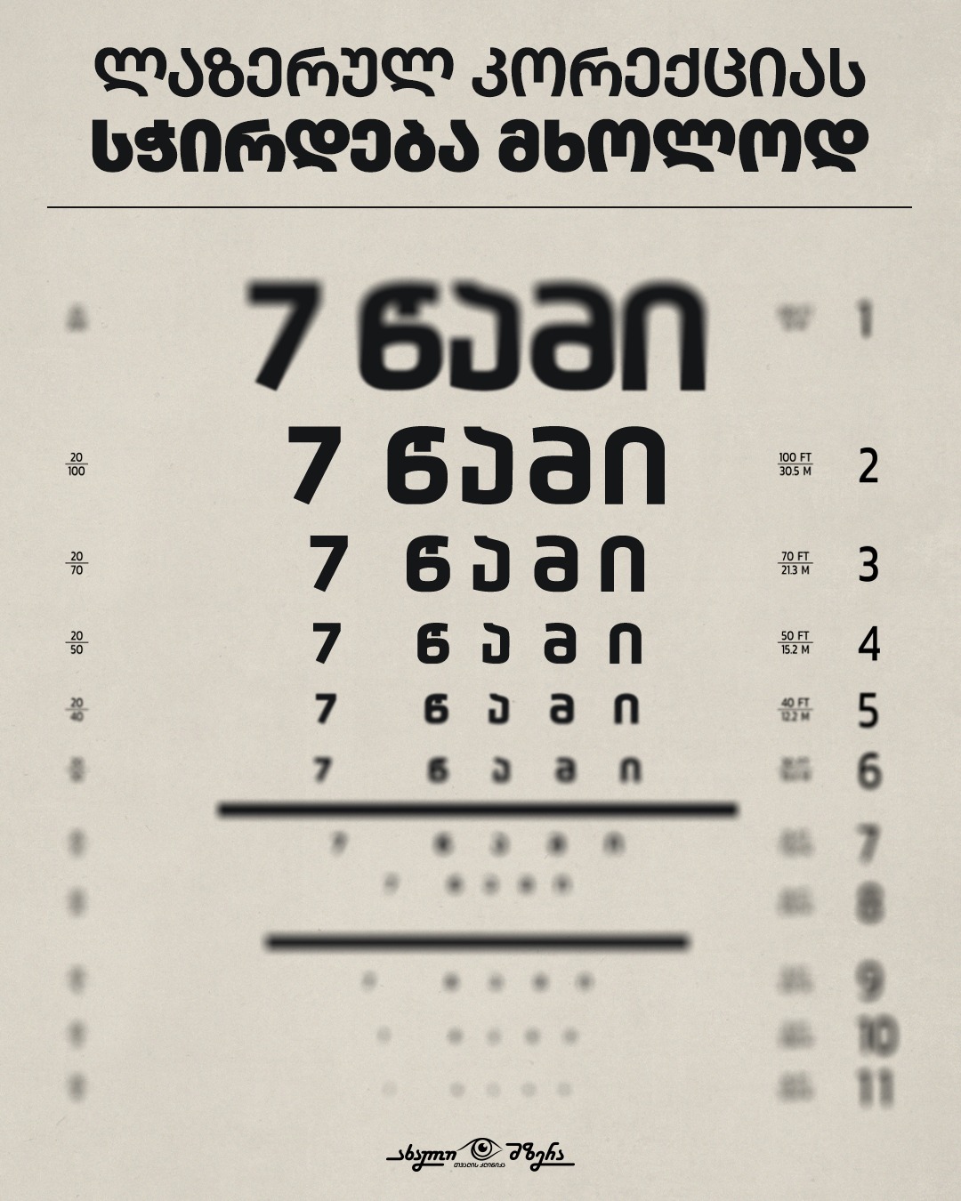 Eye Clinic Akhali Mzera